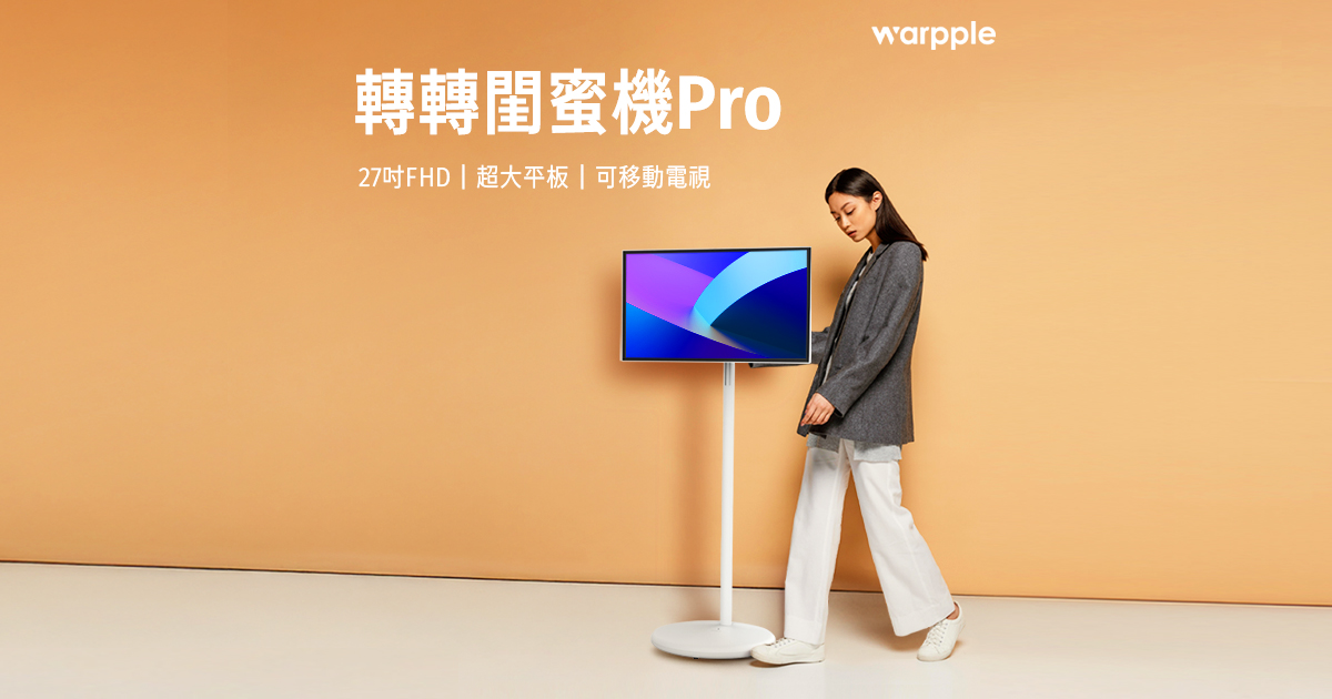 Warpple JJ5 | 轉轉閨蜜機Pro | 27吋FHD、超大平板、可移動電視｜OVO - Smart Projector