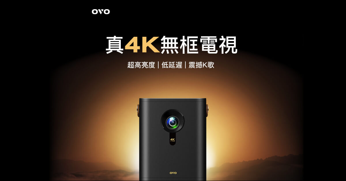 OVO K9 | 真4K無框電視 | 超高亮度、低延遲、震撼K歌｜Hihibox - 保障型群眾募資平台 | OVO Family