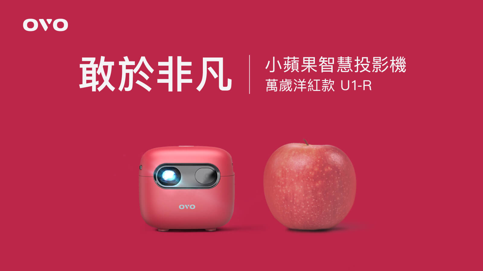 贊助預購｜OVO - Smart Projector