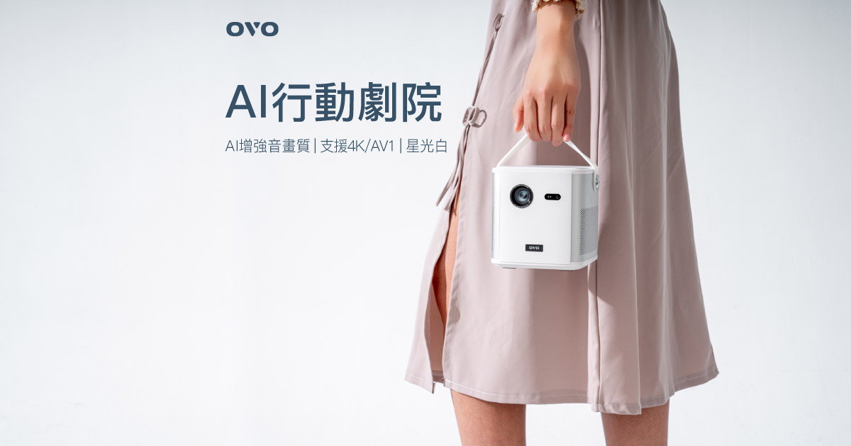 OVO U8-A | AI行動劇院 | AI增強音畫質、支援4K/AV1、月光白｜Hihibox - 保障型群眾募資平台 | OVO Family