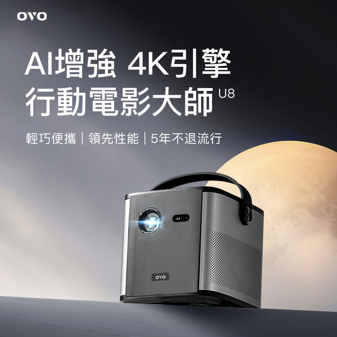 【OVO】掌上電影大師智慧投影機 U8｜Hihibox - 保障型群眾募資平台 | OVO Family