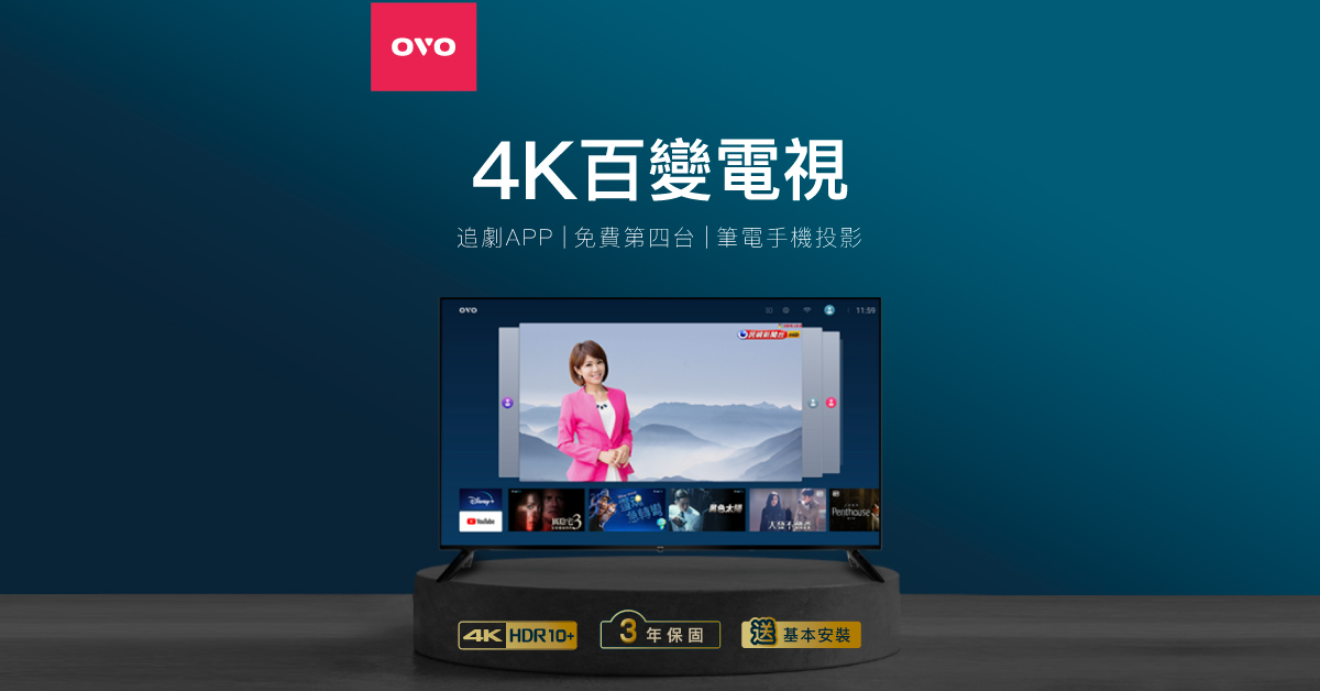 OVO T&TA系列 | 4K百變電視 | 全球首創 開機直接打開APP | 75" 65" 55" 43"｜OVO - Smart Projector